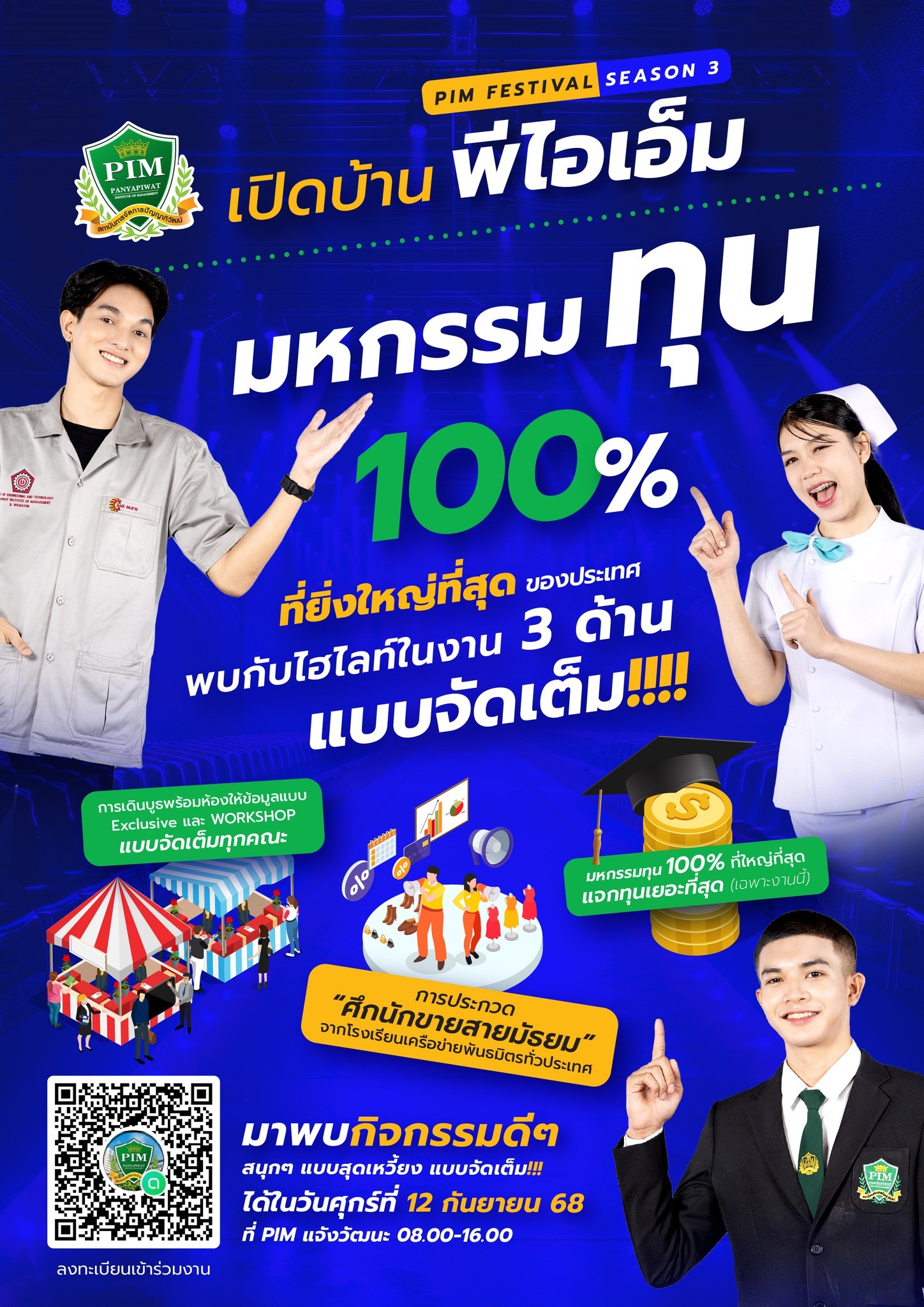 PIM เปิดบ้านต้อนรับน้องม.ปลาย ปวช. ปวส. กศน.และเทียบเท่ามาร่วม มหกรรม ...